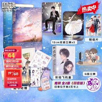 难哄+难哄完结篇 难哄2册套装 竹已 偷偷藏不住