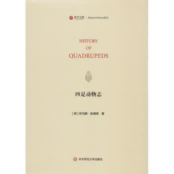 四足动物志
