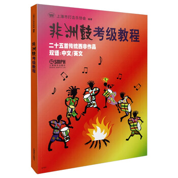 [正版图书]非洲鼓考级教程