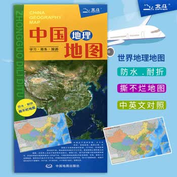 中国地理地图学习商务旅游防水耐折撕不烂地图 中国地图出版社
