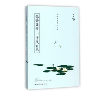 你若盛开清风自来(浮躁世界安心之道)