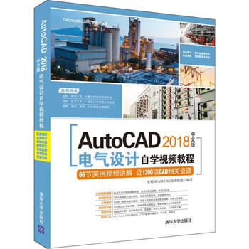 AutoCAD 2018中文版电气设计自学视频教程