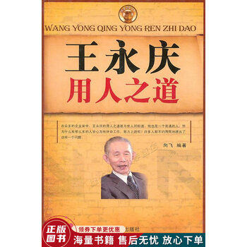 王永庆：用人之道