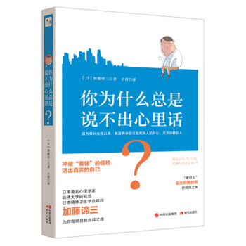 你为什么总是说不出心里话