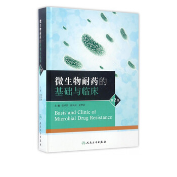 微生物耐药的基础与临床(第2版)(精)