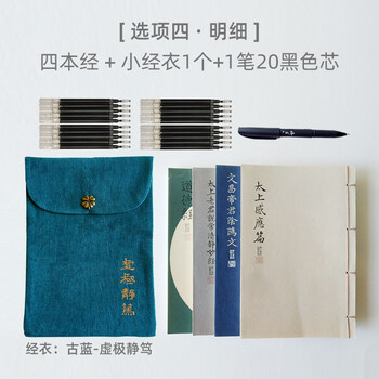 道家抄经本合集 道德经阴骘文太上感应篇常清静经 硬笔描红抄经文 带小经衣1个+1笔20黑色芯 见详情