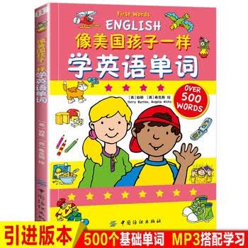 单词大书 像美国孩子一样学英语单词3-4-5-6-7岁有声 MP3英汉双语中英文儿童英语幼儿园启蒙