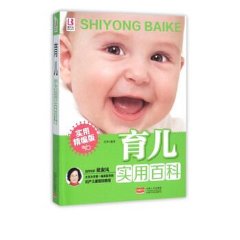 育儿实用百科(实用精编版)