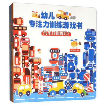 幼儿专注力训练游戏书（套装共2册）