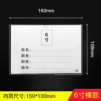 2寸3寸4寸5寸6寸7寸A5A4A3硬有机塑料标签卡套岗位牌职务卡相片框 6寸横款