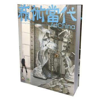 艺术当代（2019年5月第3期）