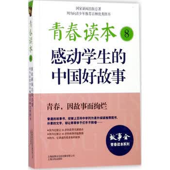 青春读本(8)