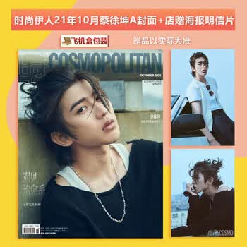 人物杂志2022年第1期 2021年度面孔 蔡徐坤封面+店赠海报+明信片+飞机盒 计入销量 人物杂志/时尚伊人COSMO 2022年1月马龙王凯内页 时尚伊人21年10月蔡徐坤A封面+店赠海报明