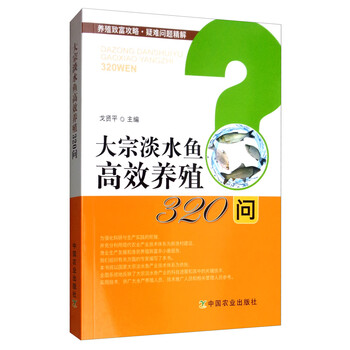 大宗淡水鱼高效养殖0问
