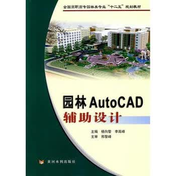 园林AUTOCAD辅助设计