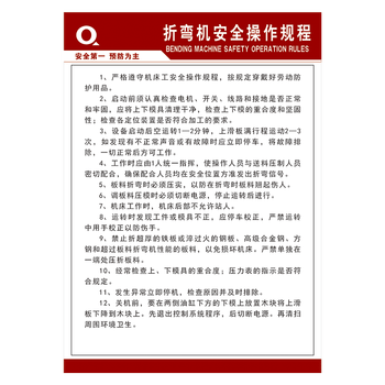 安全生产宣传画挂图安全操作规程火警小常识消防海报墙贴画NIH NIH04 折弯机安全操作规程 40*30厘米 覆膜防水PP贴纸
