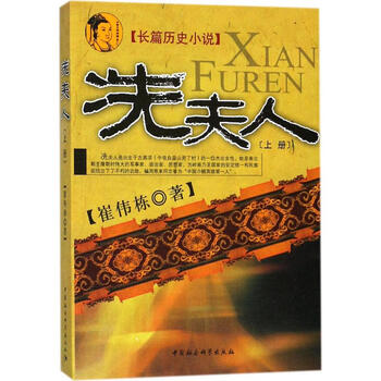 冼夫人上册