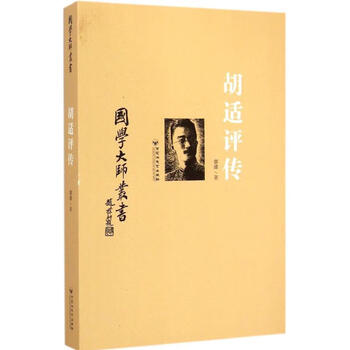 胡适评传