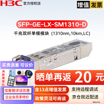 华三（H3C）光模块 千兆万兆单模多模双纤光模块 SFP-GE-LX-SM1310-D 千兆单模【图片 价格 品牌 报价】-京东