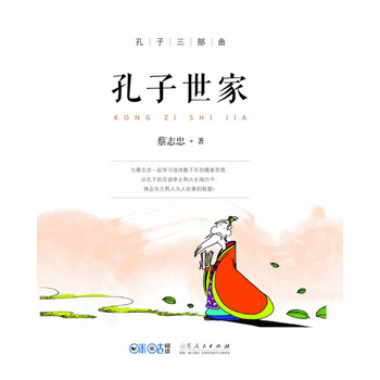 孔子世家 动漫 书籍