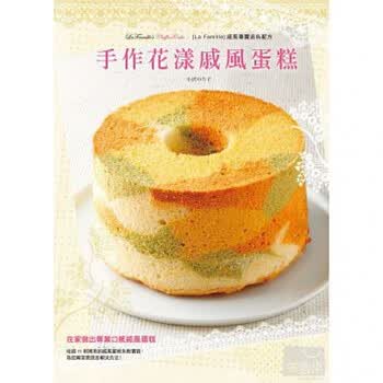 现货台版 手作花漾戚风蛋糕 从初学者角度出发 配方 原理一次告诉你 蛋糕甜点 烘