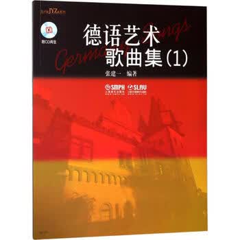德语艺术歌曲集 1(1)