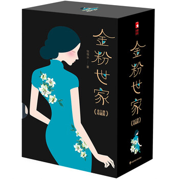 金粉世家：全3册（未删节插图版！爱情小说经典！同名影视剧捧红陈坤、董洁、刘亦菲！作家榜出品）