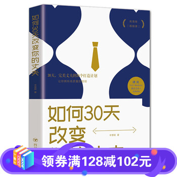 如何30天改变你的丈夫 辛慧颖 著 高情商婚姻课 夫妻阅读的情感类普及读物 夫妻和谐相处模式促销价