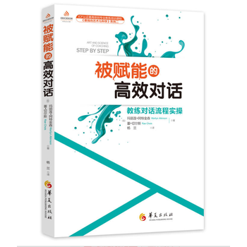 被赋能的高效对话