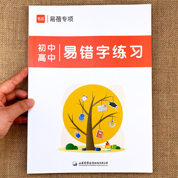 易蓓默写100初中生语文七八九年级中考大纲易用错字词四字成语知识点大全总结练习本练习题册 红色