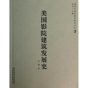 美国影院建筑发展史