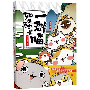 如果历史是一群喵(夏商西周篇)