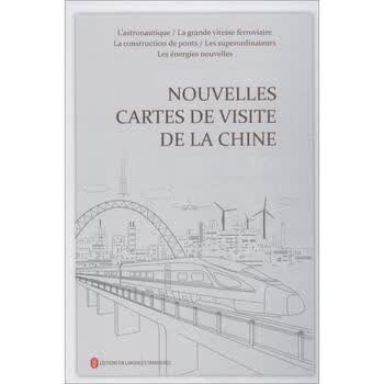 中国新名片