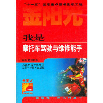我是摩托车驾驶与维修能手