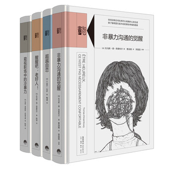 知心书-知性系列：喜悦之路 知心书·第四辑（套装共4册）