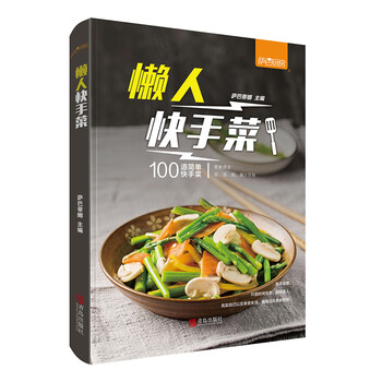 萨巴·薇薇小厨：懒人快手菜