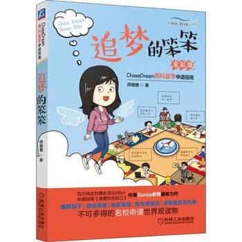追梦的笨笨 全彩版