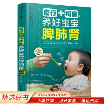 食疗+按摩养好宝宝脾肺肾 周义山