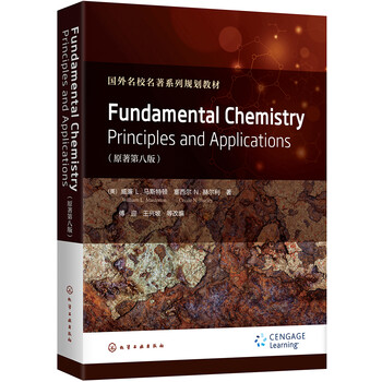 Fundamental Chemistry Principles and Applications基础化学（医用基础化学英文版）