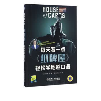 每天看一点纸牌屋轻松学地道口语