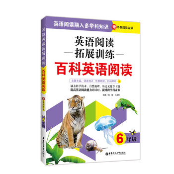 六年级.百科英语阅读.英语阅读拓展训练（赠外教朗读音频）