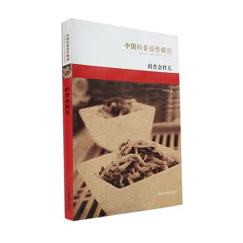 中国科普：科普杂拌儿