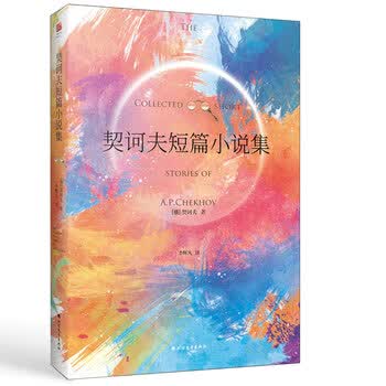 契诃夫短篇小说集