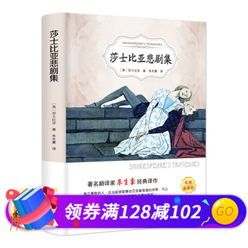 莎士比亚悲剧集