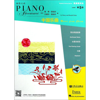 [正版图书]表演秀系列（第5级中国乐曲）