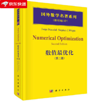 数值优化 (美)乔治劳斯特等 9787030605511