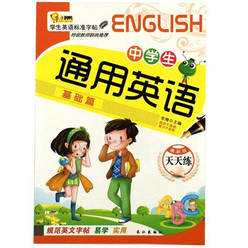 中学生 通用英语单词句子双面英文临摹速成字帖描红本 基础篇