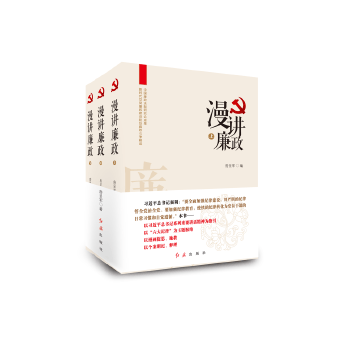 漫讲廉政 房呈军