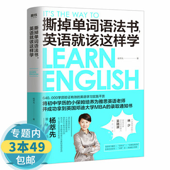【包邮】撕掉单词语法书,英语就该这样学