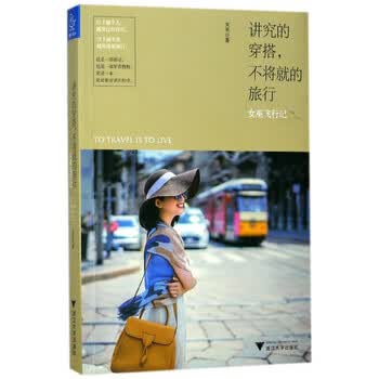 讲究的穿搭不将就的旅行(女巫飞行记)